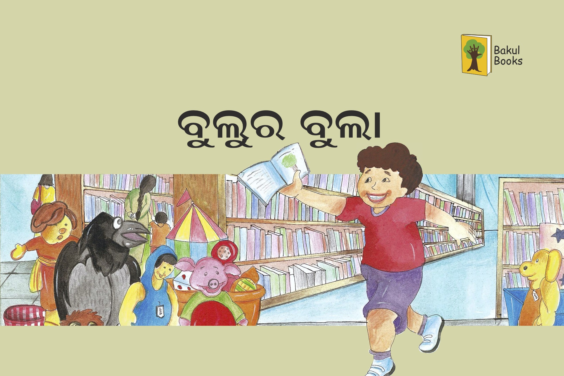 Bakul Books | Bakul Foundation